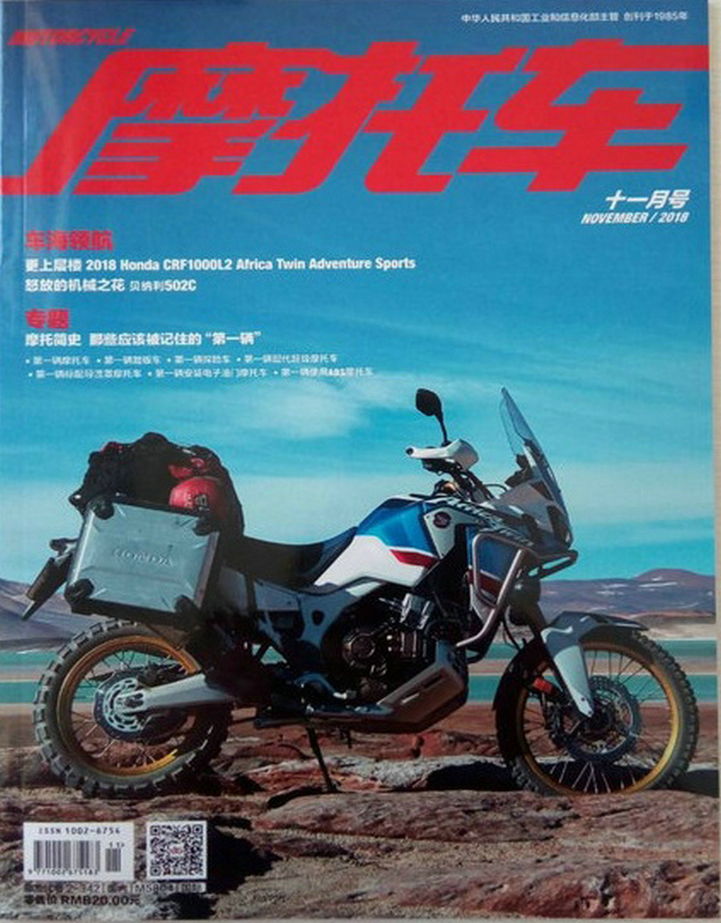 摩托车（2018年11月号）