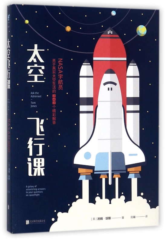 太空飞行课