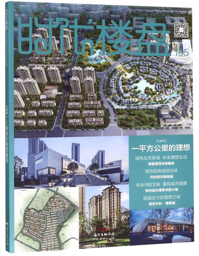 时代楼盘（165一平方公里的理想）