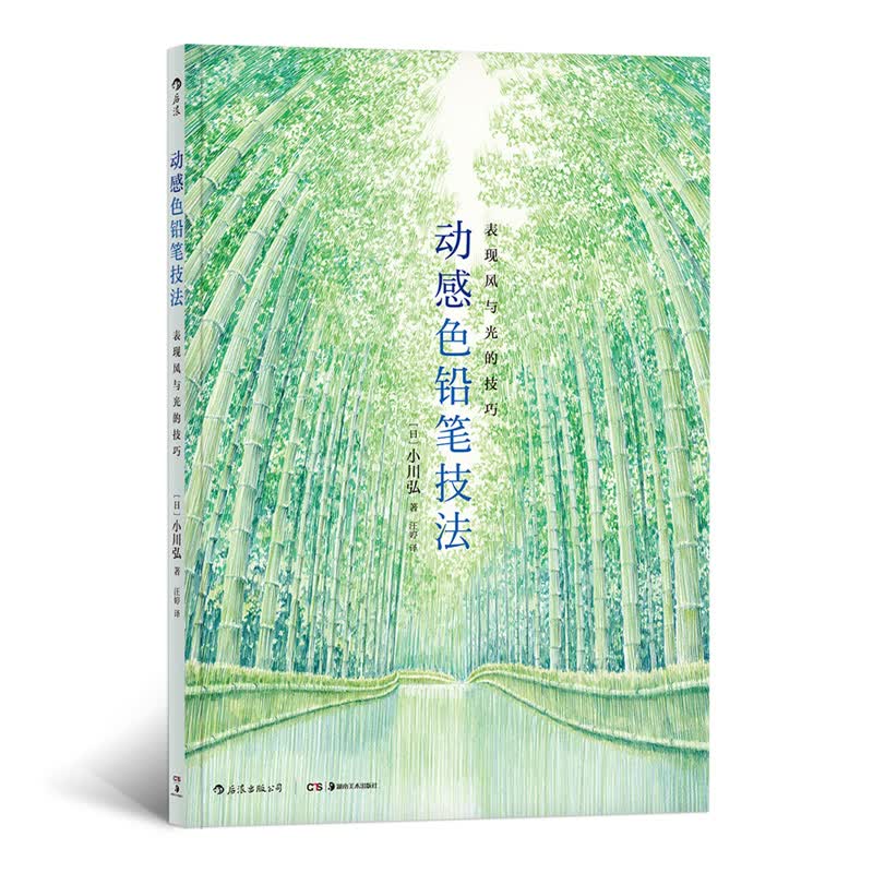 动感色铅笔技法： 表现风与光的技巧