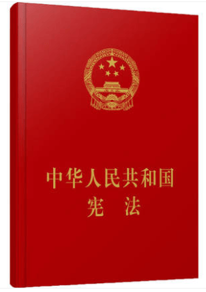 中华人民共和国宪法（精装本）人民出版社 著 湖北