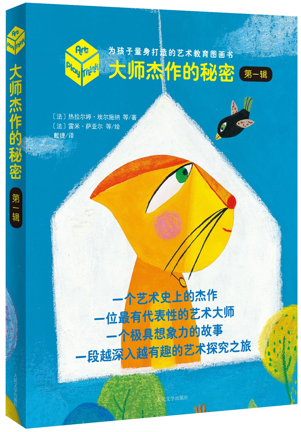 大师杰作的秘密·第一辑（套装全4册）