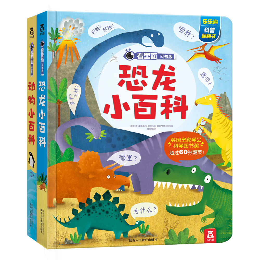 看里面问答版·第二辑（套装共2册）