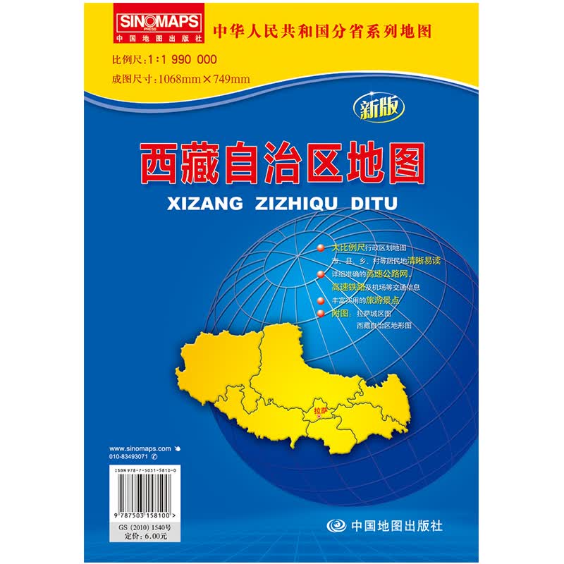 西藏自治区地图 实惠装（折叠 袋装）中华人民共和国分省系列地图 展开约1*0.8米