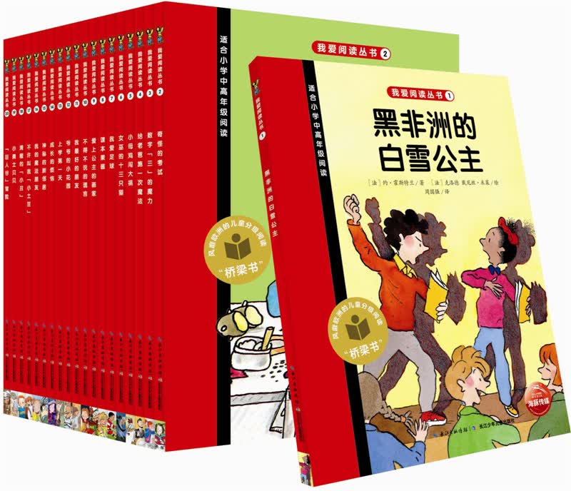 我爱阅读：红色系列（套装20册 一年级二年级三年级四五六年级寒假课外阅读书籍)