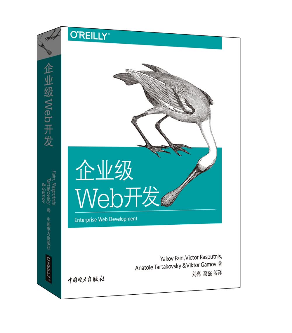 企业级Web开发