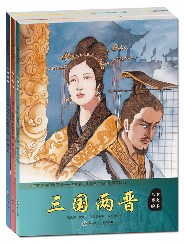 北斗童书·儿童历史绘本英雄篇（套装共3册）
