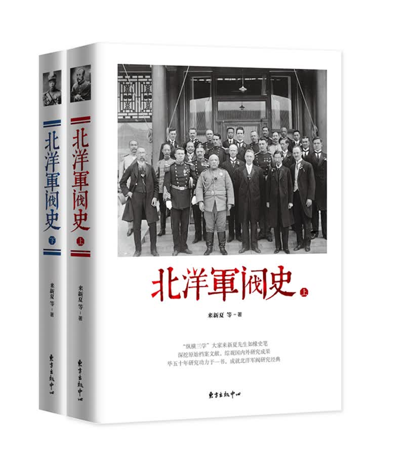 北洋军阀史（新版 套装共2册）
