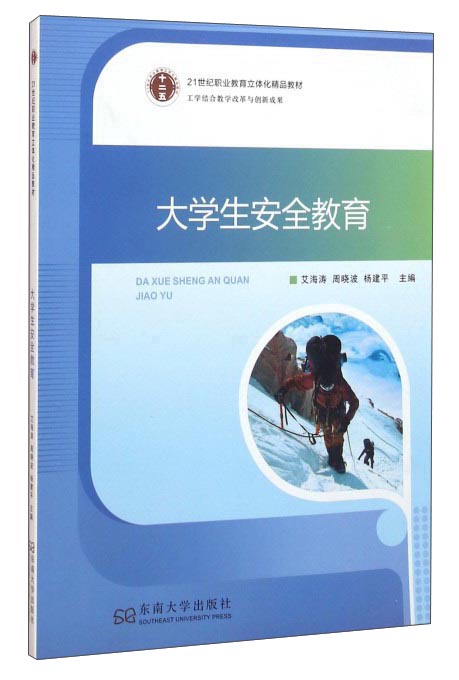大学生安全教育