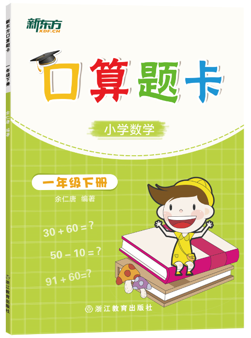 口算题卡一年级下册 小学同步口算卡 小学数学口算 数学练习册