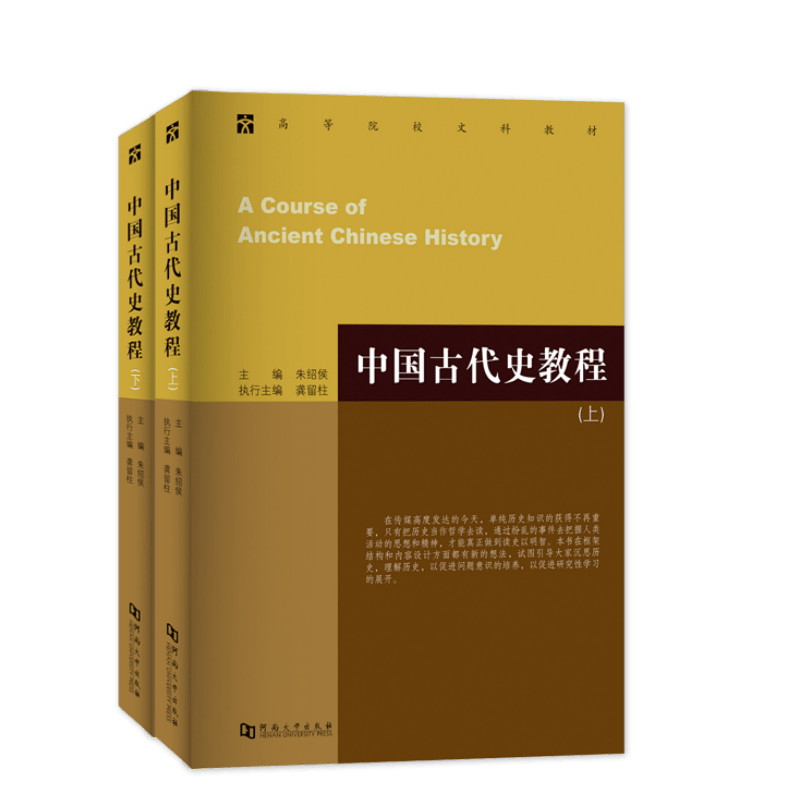 中国古代史教程（上、下）