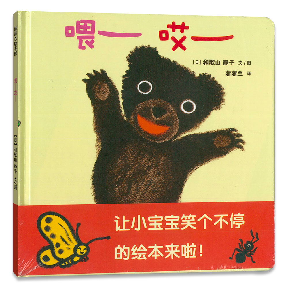 喂哎 让孩子学会互动的语言绘本 0-2岁蒲蒲兰绘本
