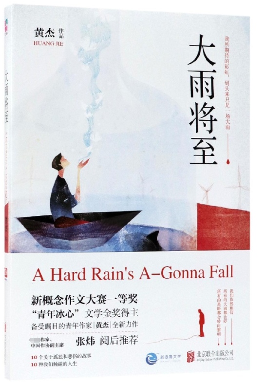 大雨将至