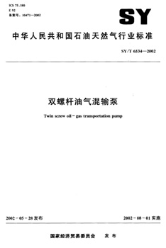SY/T 6534-2002 双螺旋油气混输泵