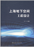 上海地下空间工程设计 黄芝主编