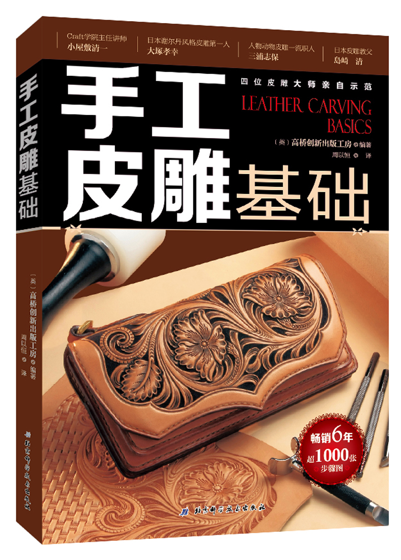 手工皮雕基础