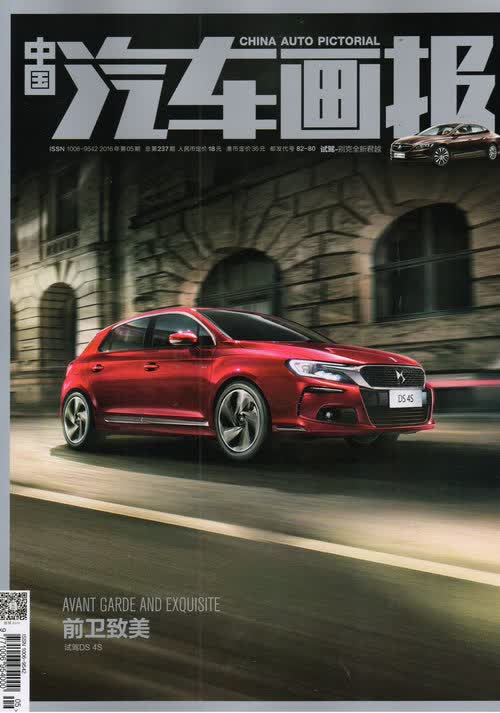 中国汽车画报（2016年5月号）