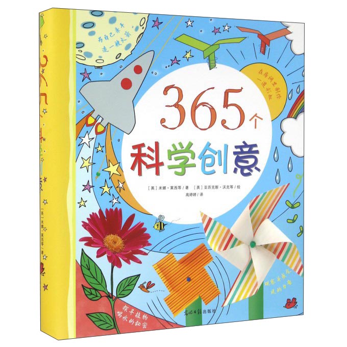 365个科学创意