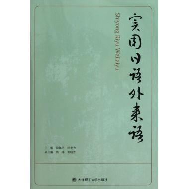 实用日语外来语