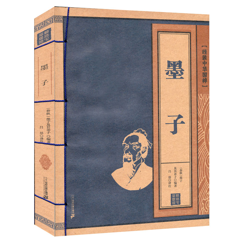 线装中华国粹系列：墨子