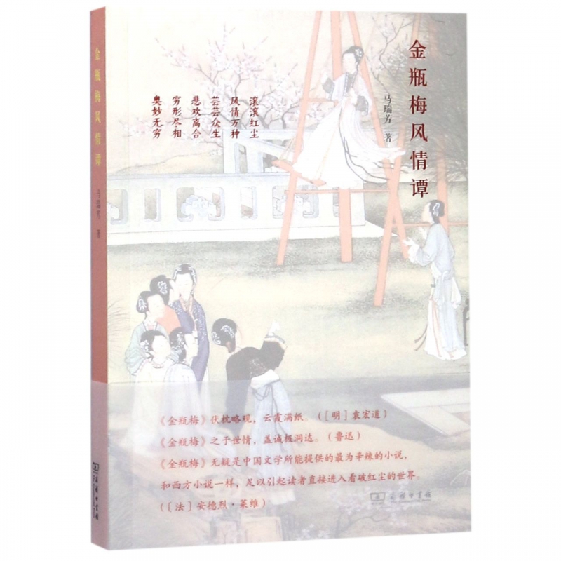 金瓶梅风情谭