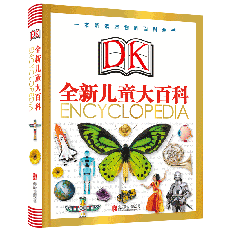 天畅童书 全新DK儿童大百科：一本解读万物的百科全书
