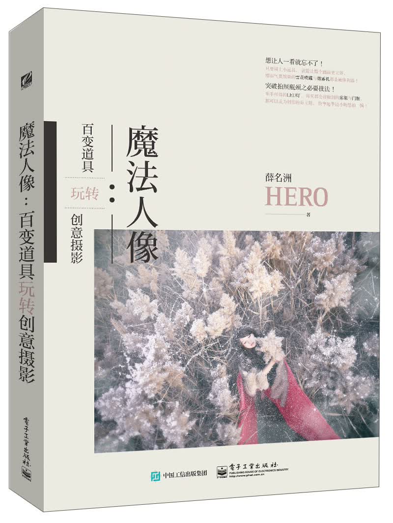 魔法人像：百变道具玩转创意摄影（全彩）