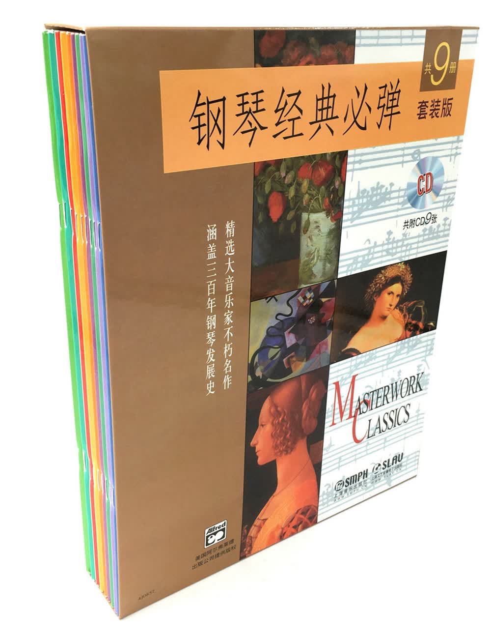 钢琴经典必弹（套装共9册 附CD9张 珍藏版）