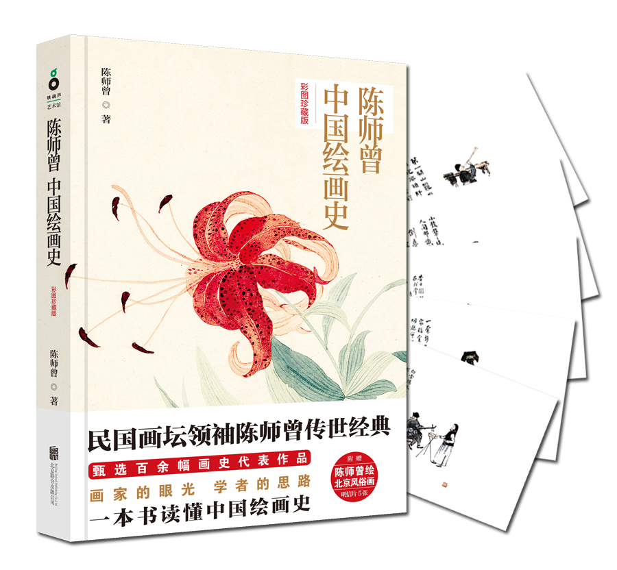 陈师曾中国绘画史：彩图珍藏版