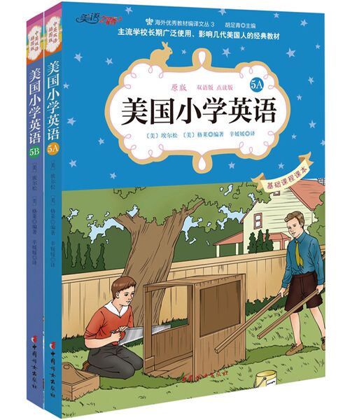 美国小学英语5（AB套装共2册）