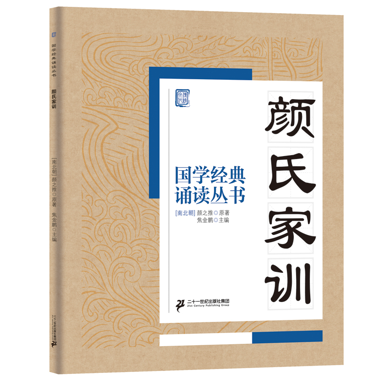 颜氏家训国学经典诵读大字注音版儿童小学生国学读物