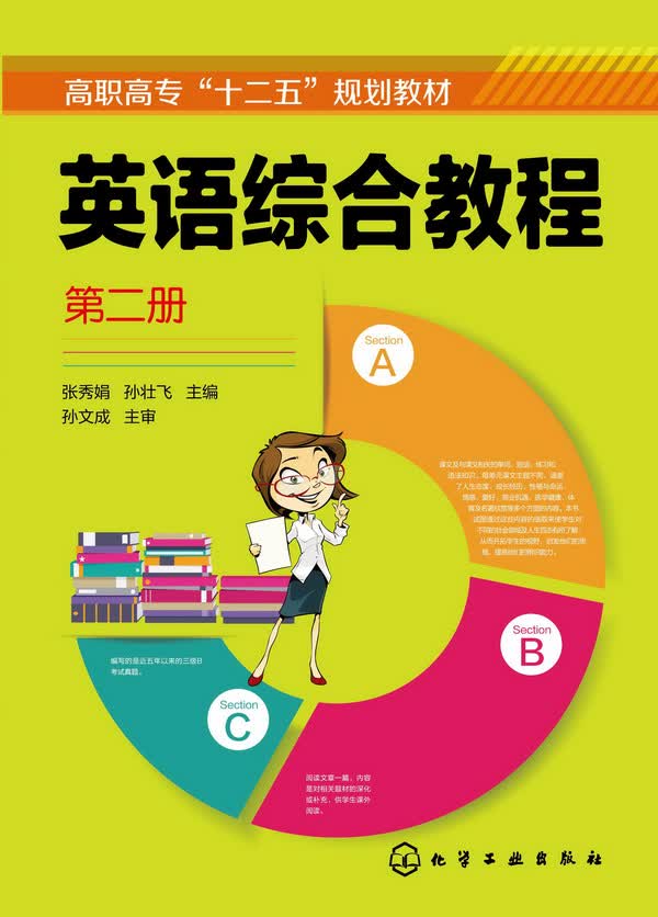 英语综合教程（第二册）