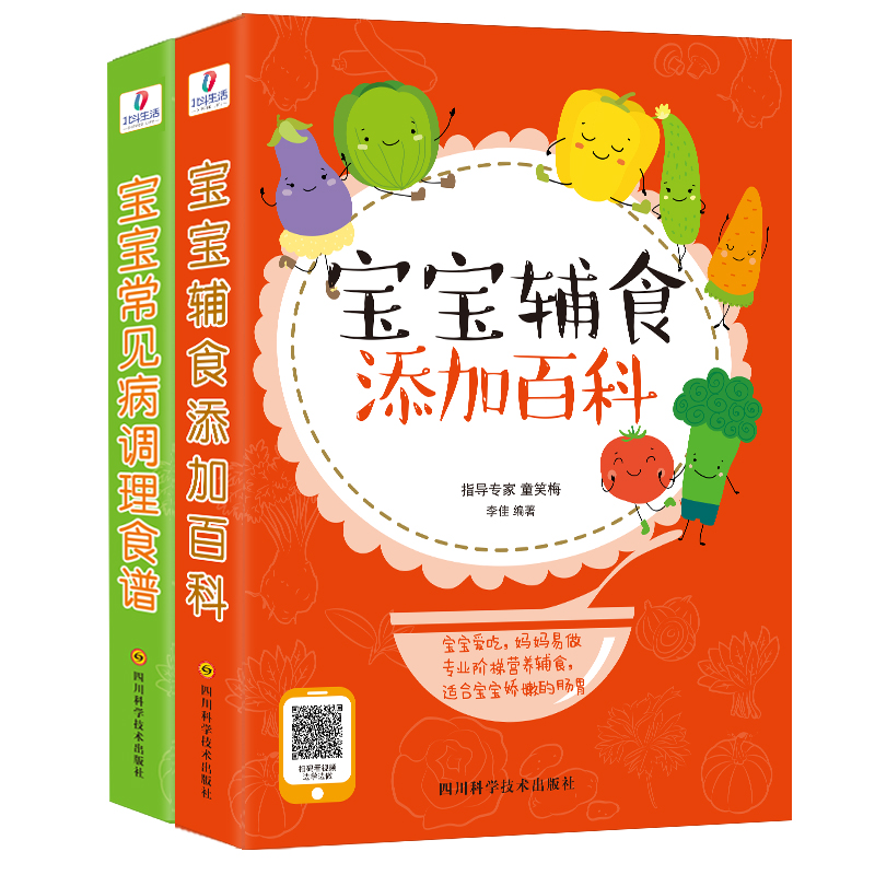 宝宝辅食添加百科+宝宝常见病调理食谱 全2册 6～12个月宝宝的科学辅食 婴幼儿饮食书籍