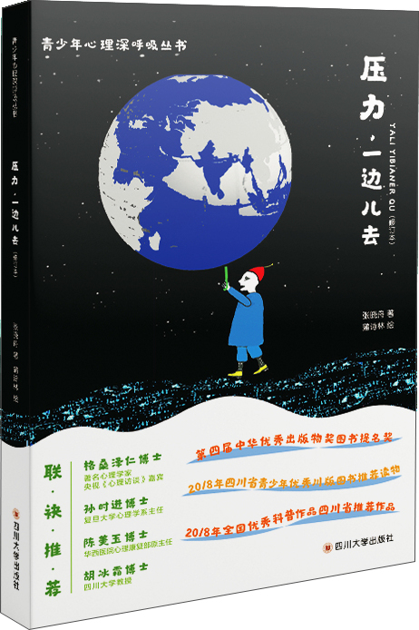 压力，一边儿去（修订版）