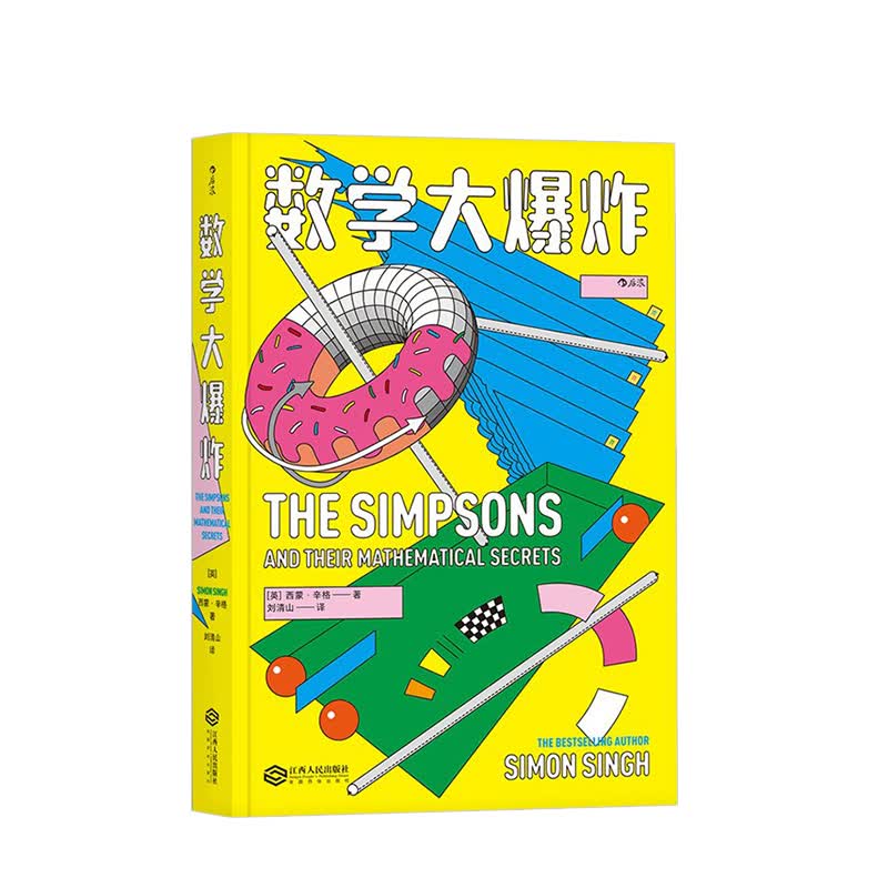 数学大爆炸