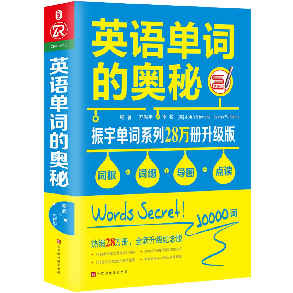 英语单词的奥秘 9787569920758