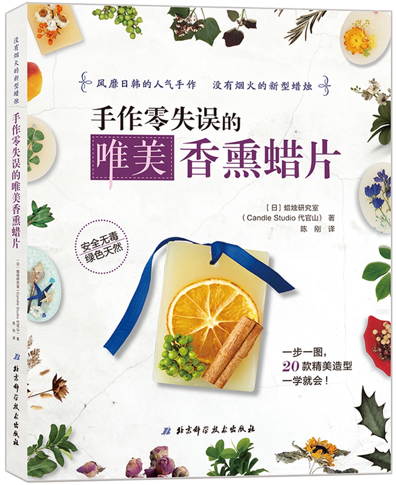 手作零失误的唯美香熏蜡片
