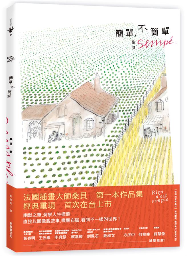 簡單, 不簡單