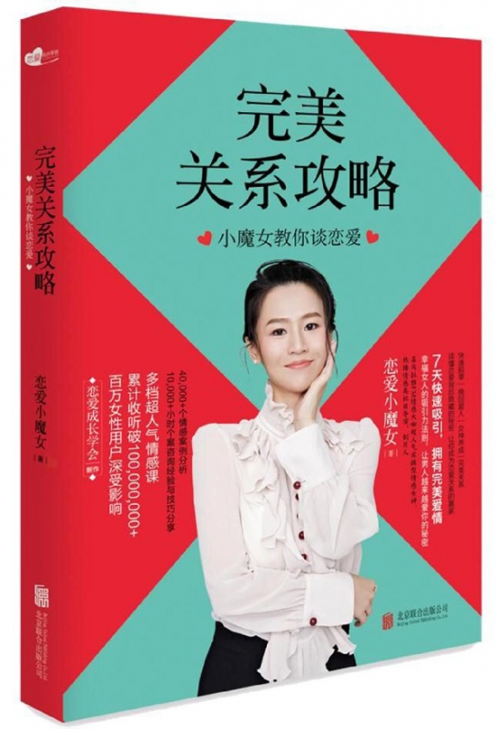 完美关系攻略(小魔女教你谈恋爱)