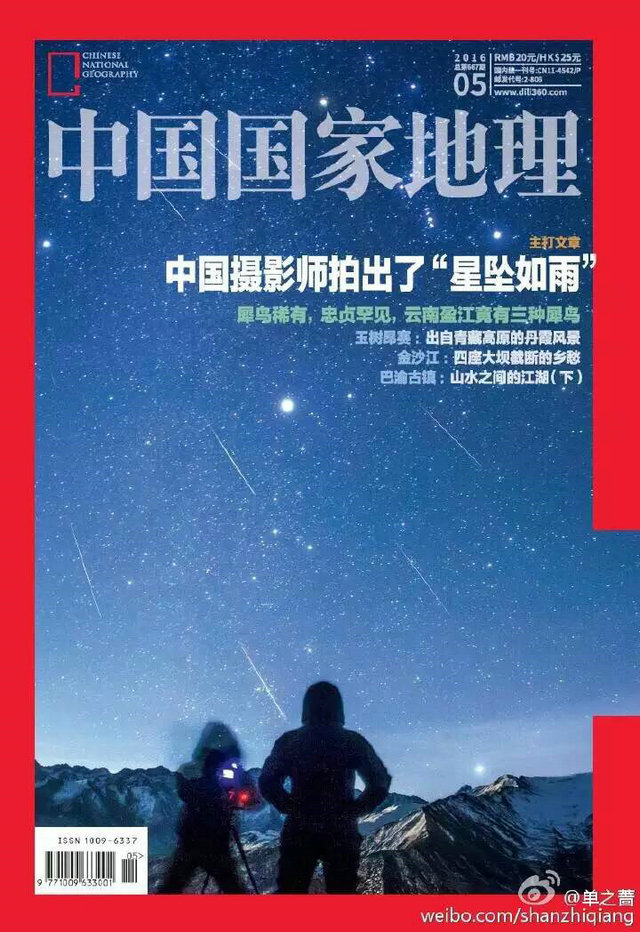 中国国家地理（2016年5月号）
