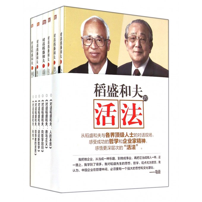 稻盛和夫的活法(共6册)
