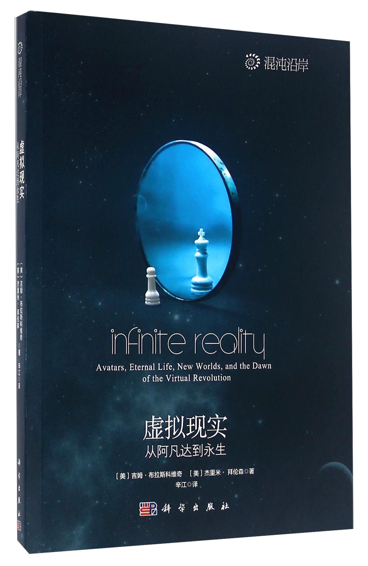 虚拟现实 从阿凡达到永生