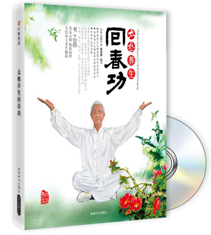 太极养生回春功（附书+DVD光盘1张）