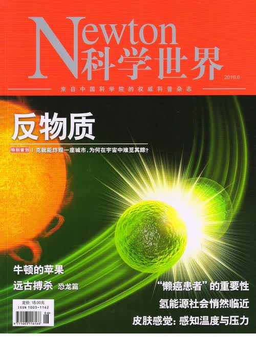 科学世界（2016年6月号）