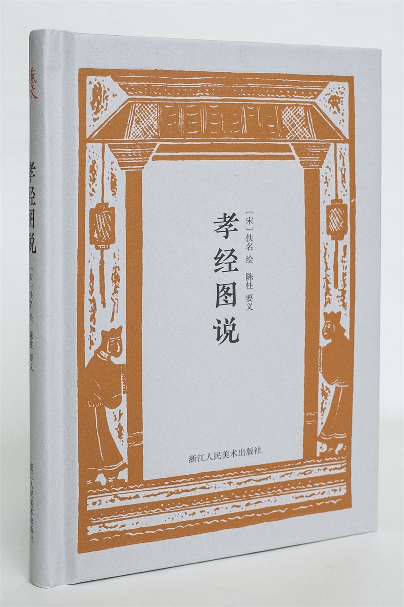 孝经图说9787534048715
