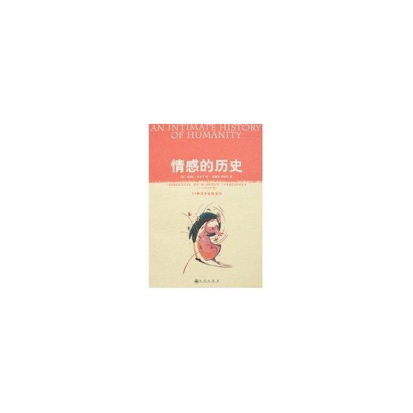 情感的历史