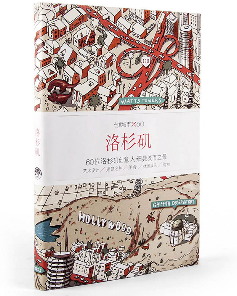 创意城市×60：维也纳 创意城市×60：洛杉矶