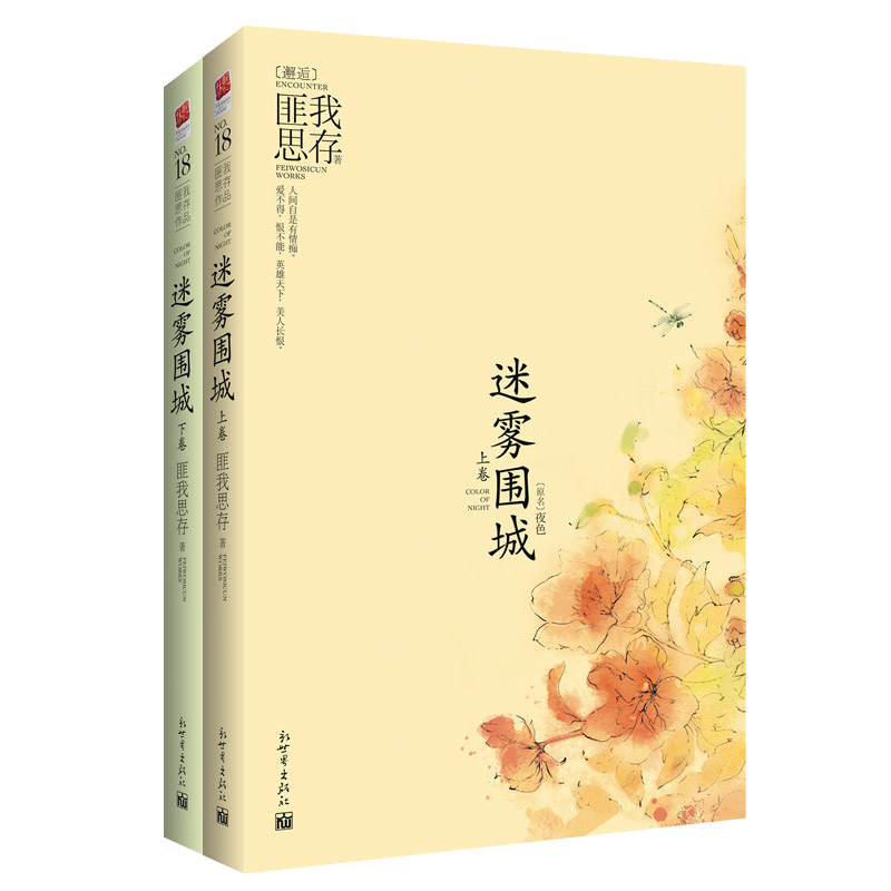 迷雾围城（2013版 套装共2册）