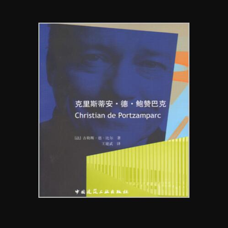 克里斯蒂安·德·鲍赞巴克 作者：(法)吉勒斯·德· 比尔著 版次：第1版