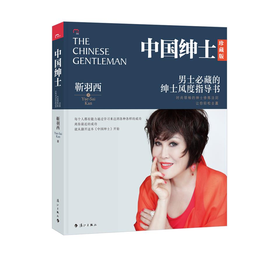 中国绅士（珍藏版）【以所选系列为准】【已您下单选择的系列、颜色发货】